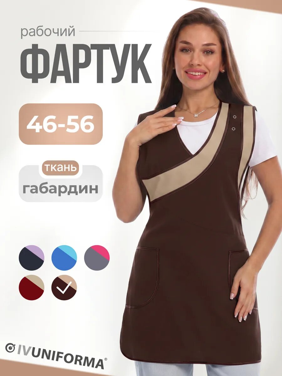 Фартук рабочий