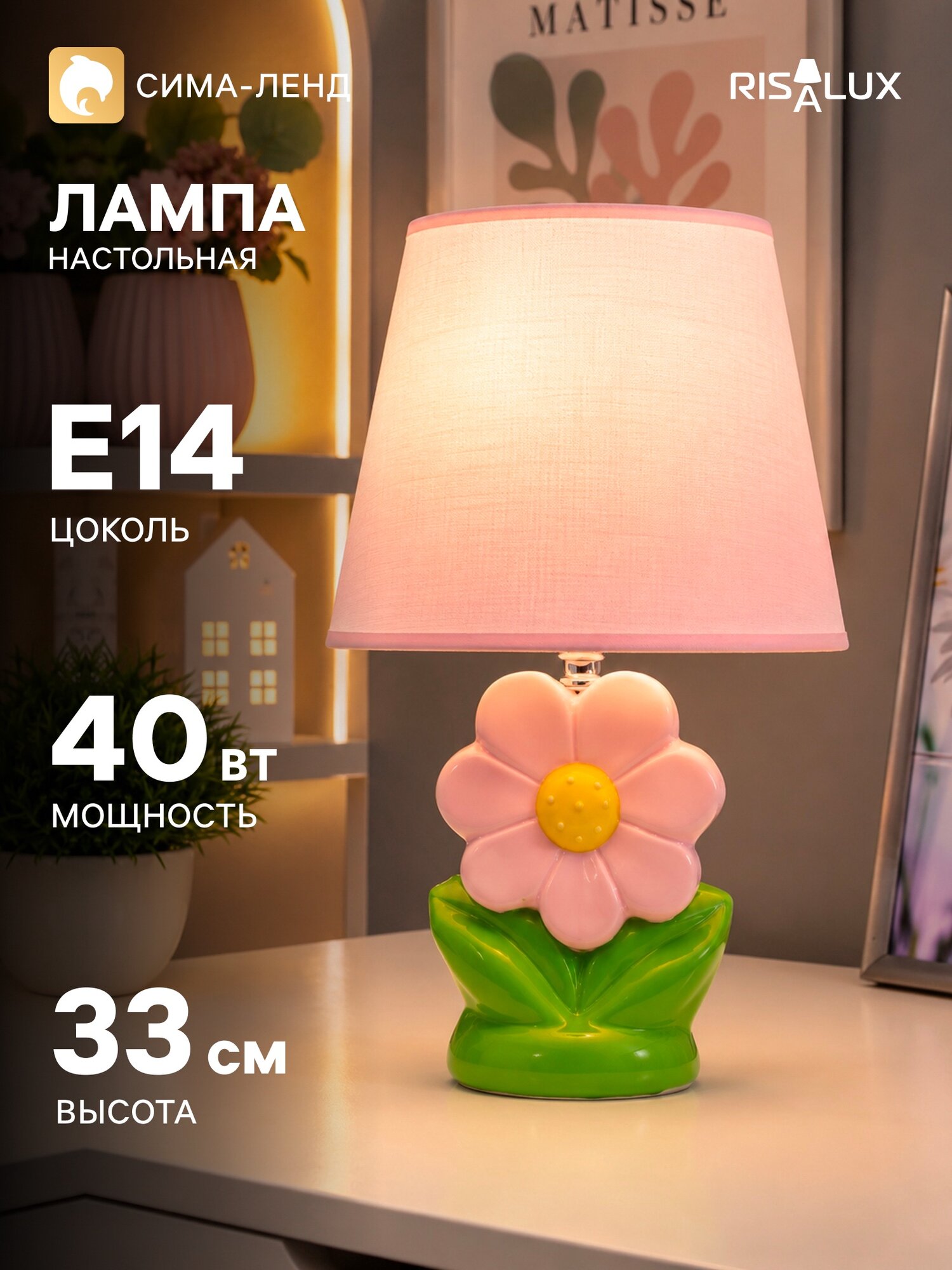 Лампа настольная RISALUX «Цветок», Е14, 40 Вт, розовая, 20×20×33 см