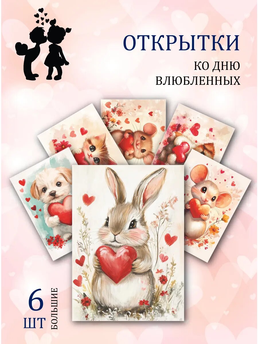Открытки валентинки для любимых Самые лучшие большие открытки формата А6 в нашем мгазине Обнимай словами