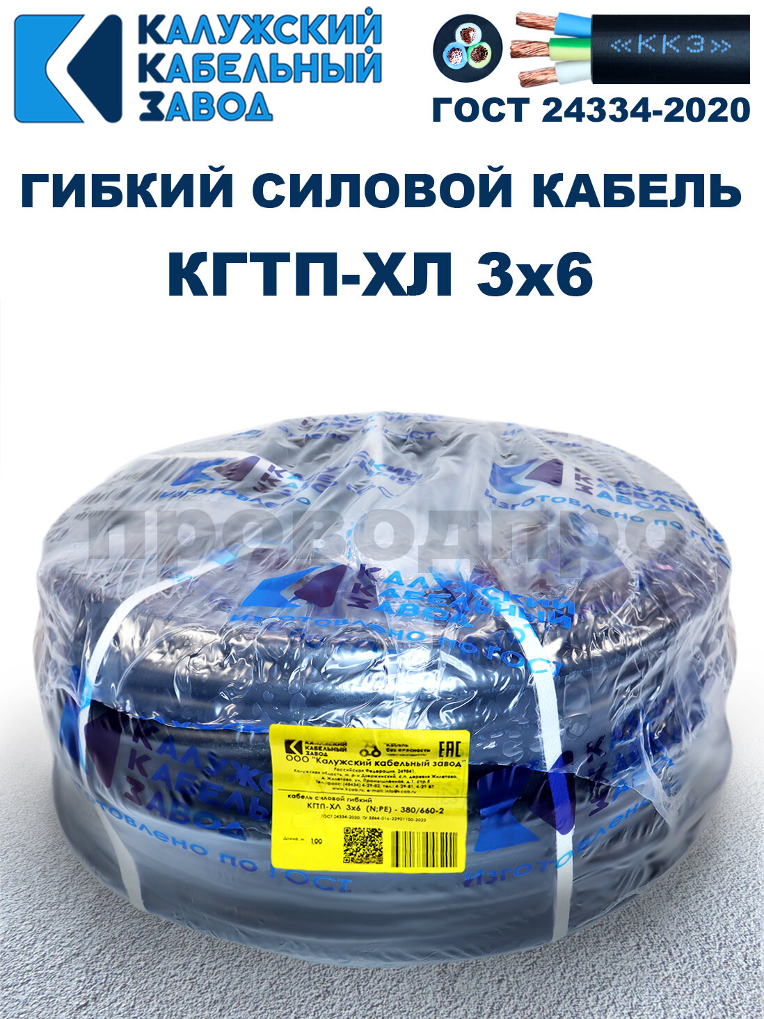 Кабель гибкий КГтп-ХЛ 3х6,0 ГОСТ - 10 метров