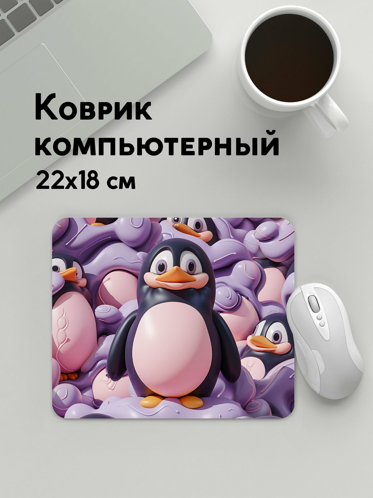 Коврик для мышки прямоугольный, 22х18см / Надутый 3D