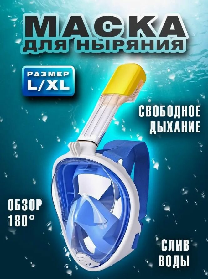 Полнолицевая маска для снорклинга премиум с креплением под экшнкамеру, размер L XL, черный цвет