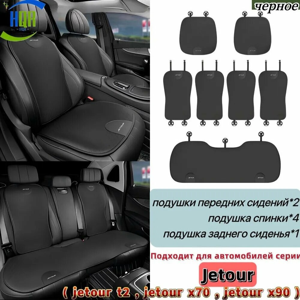 HQR CarAc Jetour джетур Накидка автомобильная на Передние сиденья, Задние сиденья, Велюр искусственный, 7 шт.