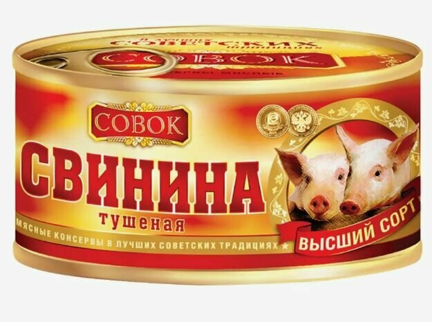 Тушенка Совок свинина, ж/б, ГОСТ, 325 г