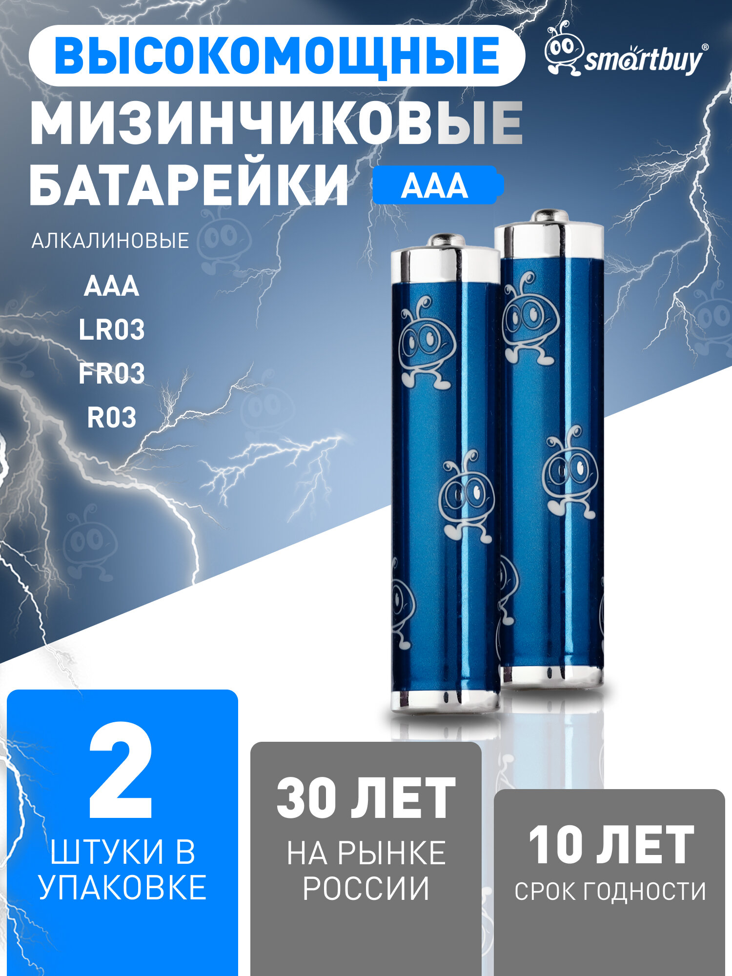 Батарейки мизинчиковые ААА Smartbuy, алкалиновые, усиленные, LR03, 2 шт