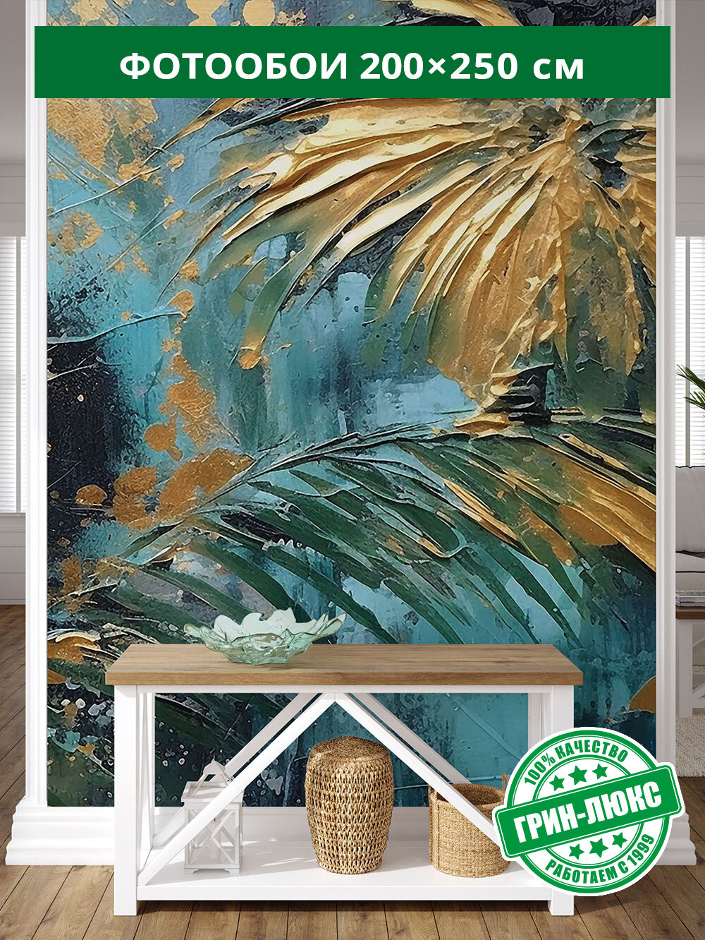 Фотообои на стену "Акварельные тропики 200х250", обои флизелиновые гладкие в комнату спальню гостиную коридор, абстракция, листья