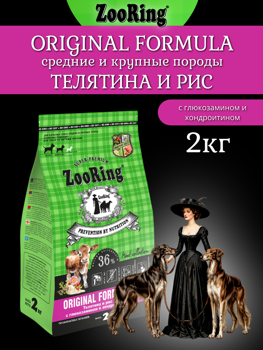 Корм сухой Zooring Original Formula телятина и рис с глюкозамином и хондроитином для взрослых собак (2 кг)