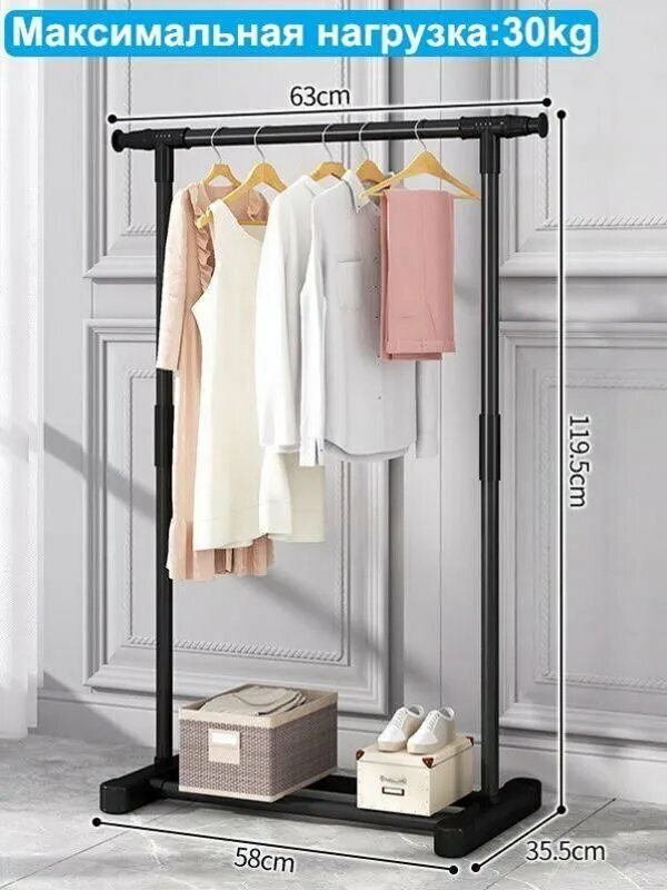 Вешалка-рейл напольная, 119.5 см х 63 см х 35.5 см
