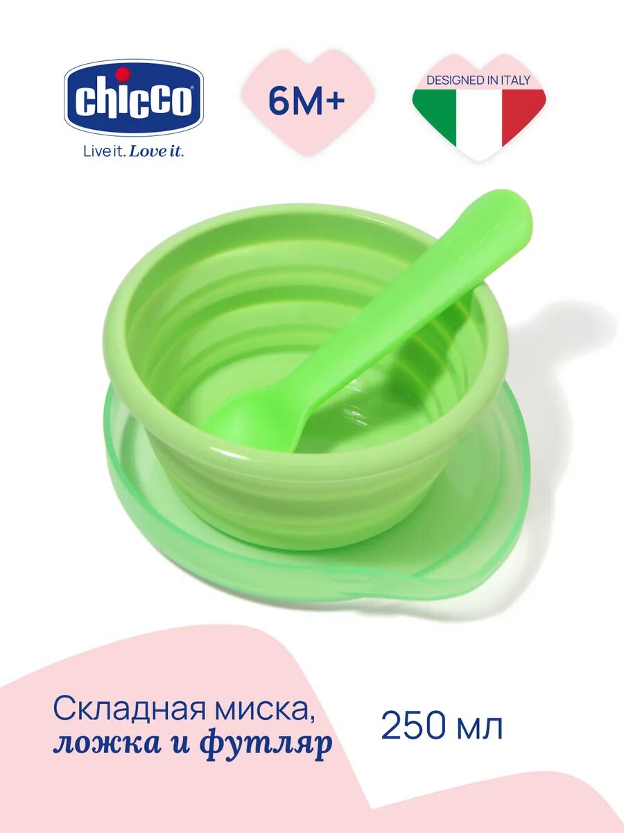 Дорожный набор детской посуды Chicco складная тарелка, ложка, футляр, от 6 месяцев