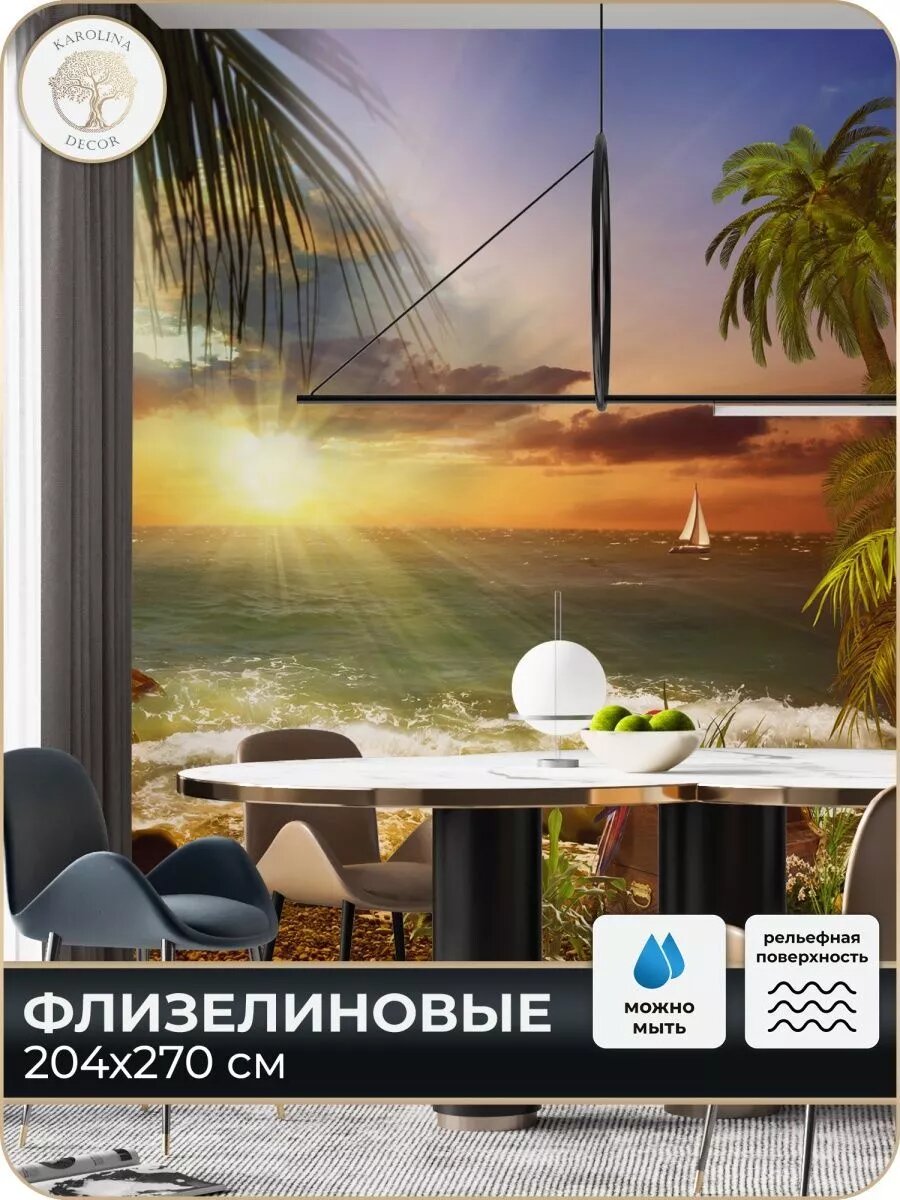 Фотообои Море Закат для зала в спальню на кухню 200х270