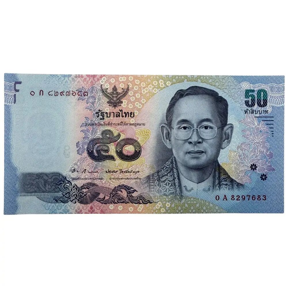 Таиланд 50 бат 2011-2016 гг. (Подпись №83 T. Phuvanatnaranubala, P. Trairatvorakul 2) (Серия 0A)
