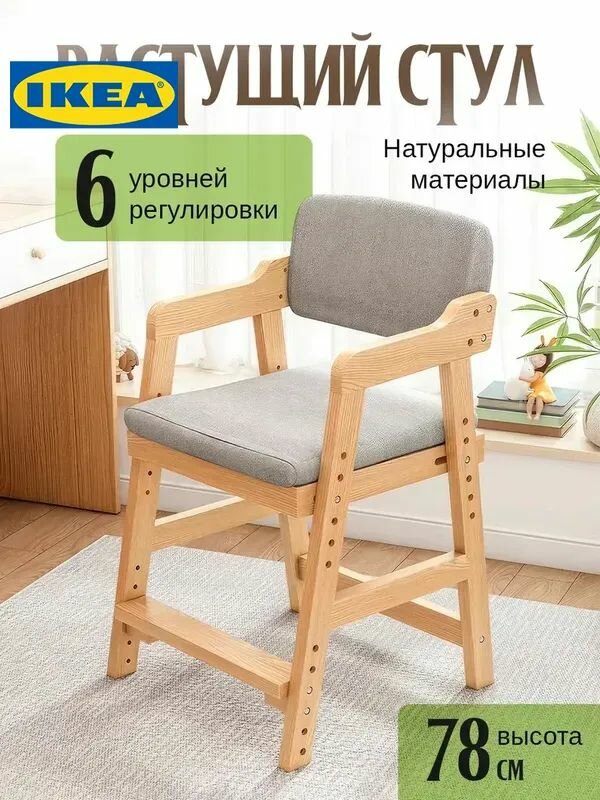 Растущий стул для детей, стул для школьников