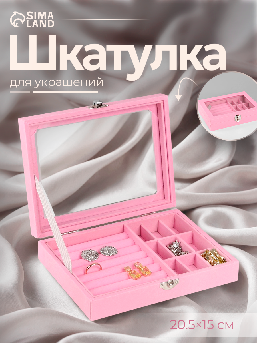 Шкатулка для украшений 7 полос/9 ячейки, размер 20.5×15×5, цвет розовый