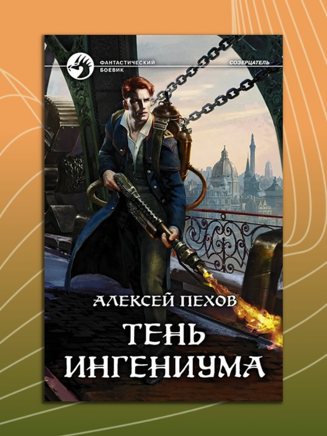 Тень ингениума