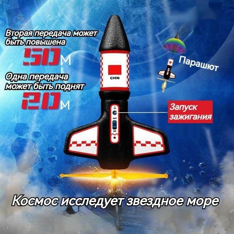 Игрушечная ракета