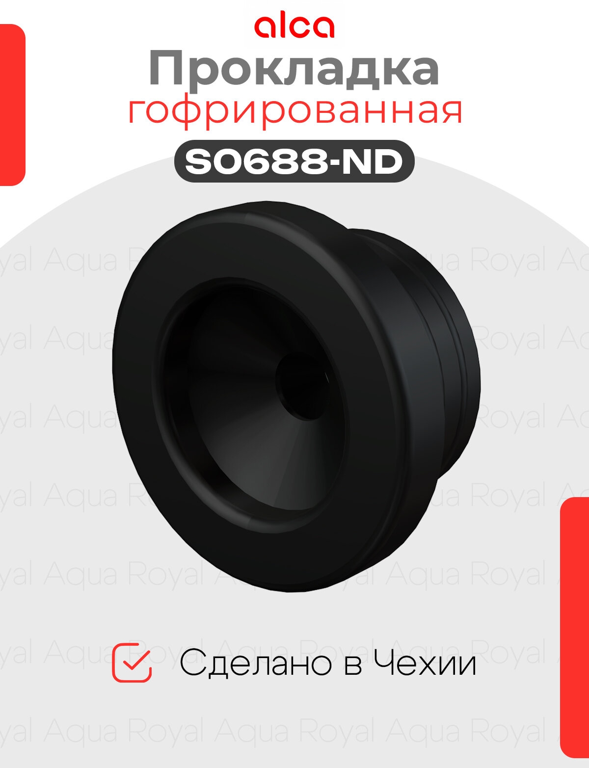 Манжета переходная AlcaPlast 40мм-10мм S0688-ND