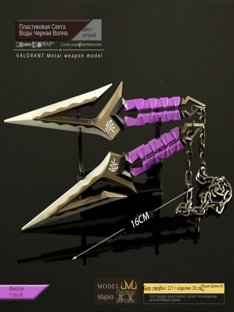 Валоранте #Валорант Клинок Черной Волны Возьмите с собой пару 16-сантиметровых Цельнометаллический Без лезвий