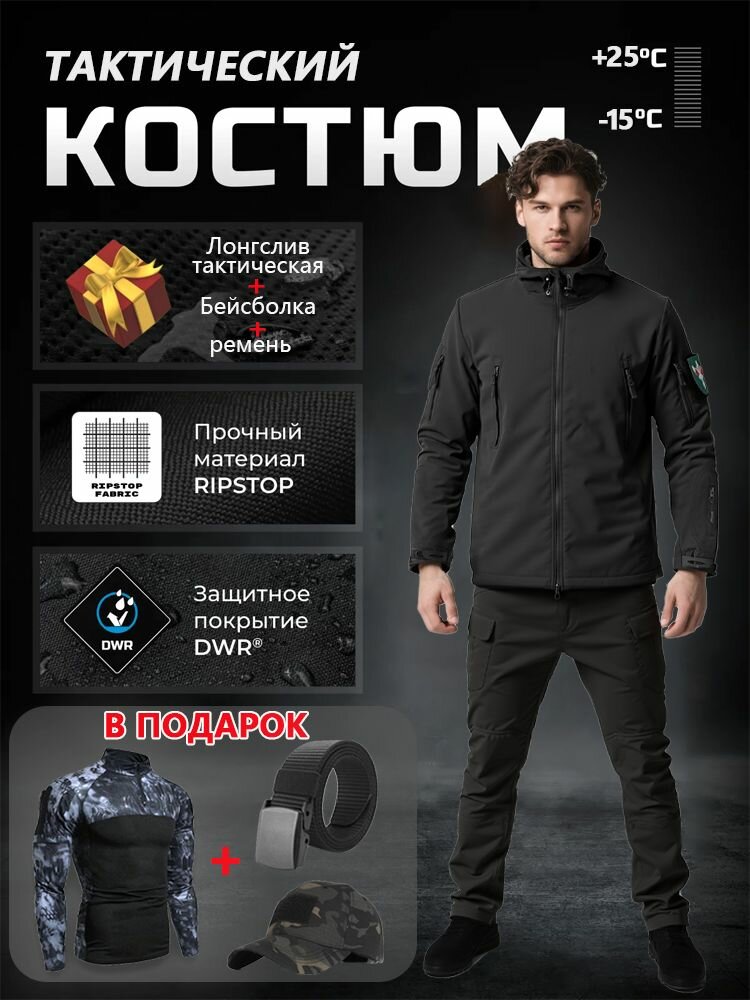 Костюм тактический