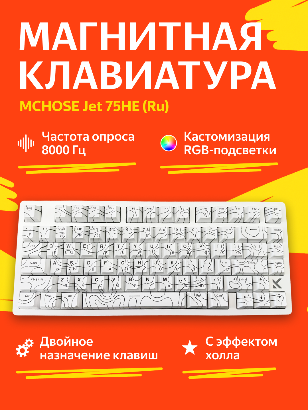 MCHOSE Игровая клавиатура проводная Jet 75 HE, Kailh Magnetic God Switch, Магнитная клавиатура, Русская раскладка, белый