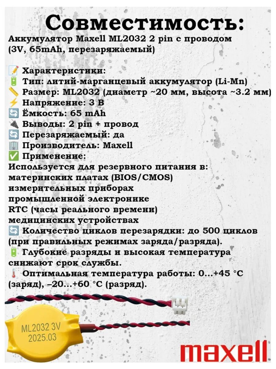 Аккумулятор ML2032 2 pin для MS-16JB1