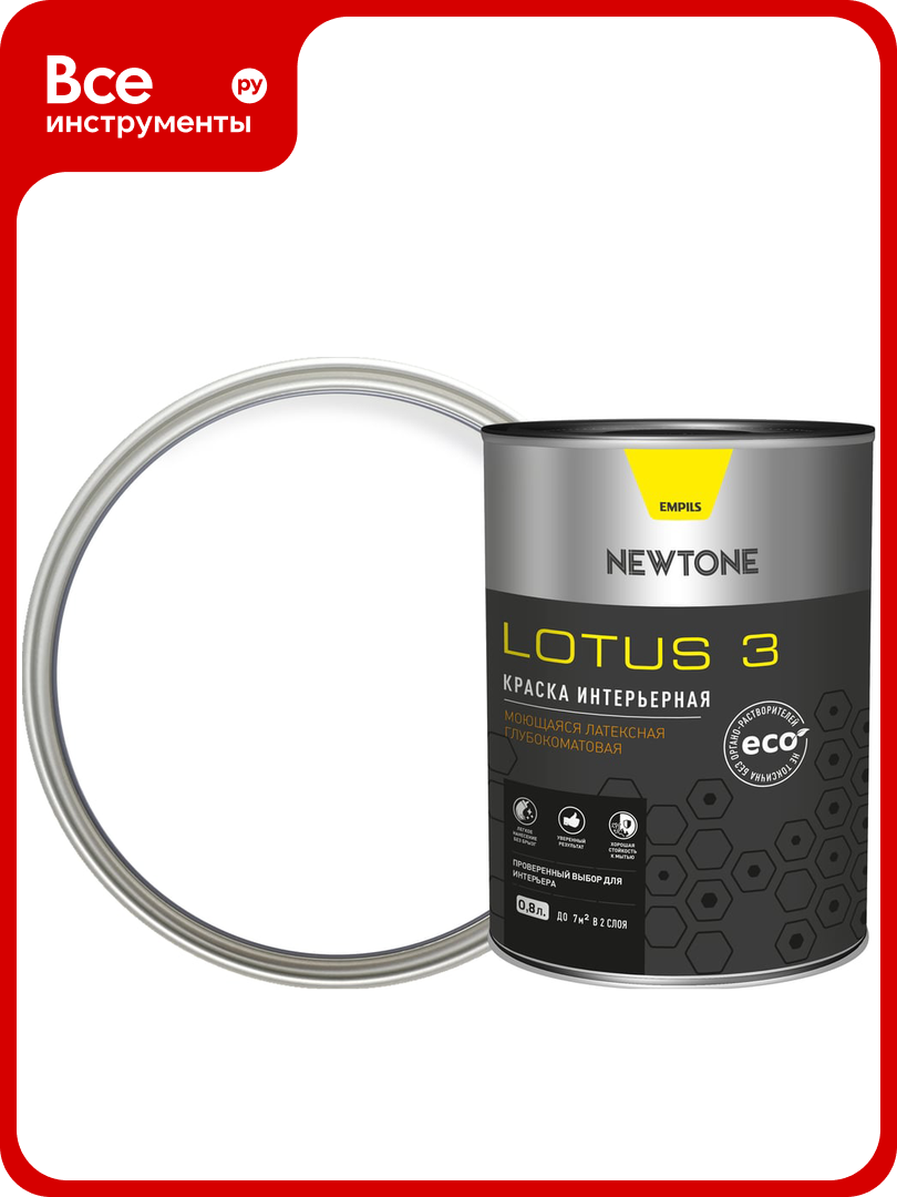 Интерьерная краска Newtone LOTUS 3, ВД, моющаяся, латексная, глубокоматовая, База А NEW, обработки стен