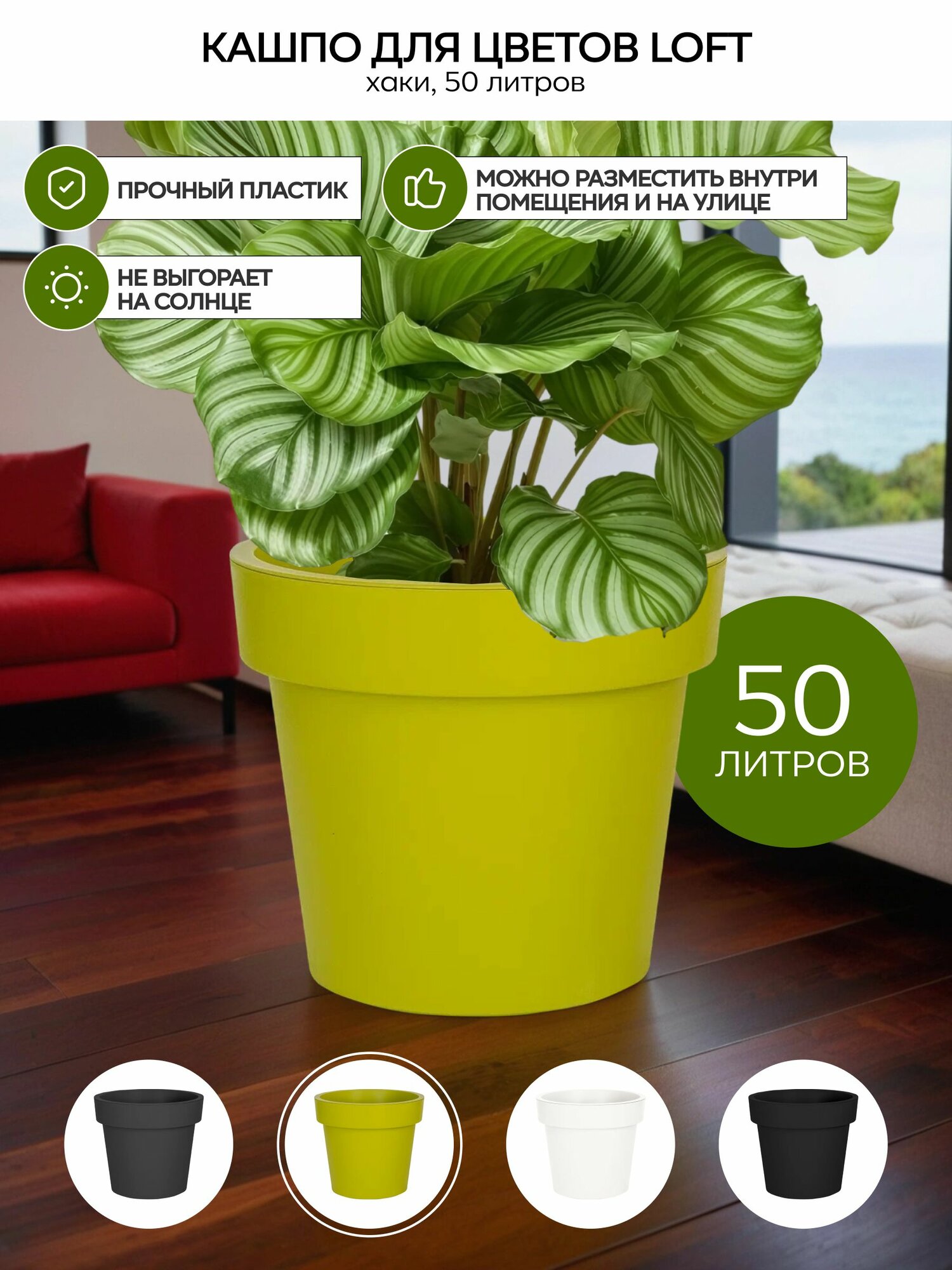 Кашпо для цветов напольное, LOFT 50 л, OLA DOM, хаки