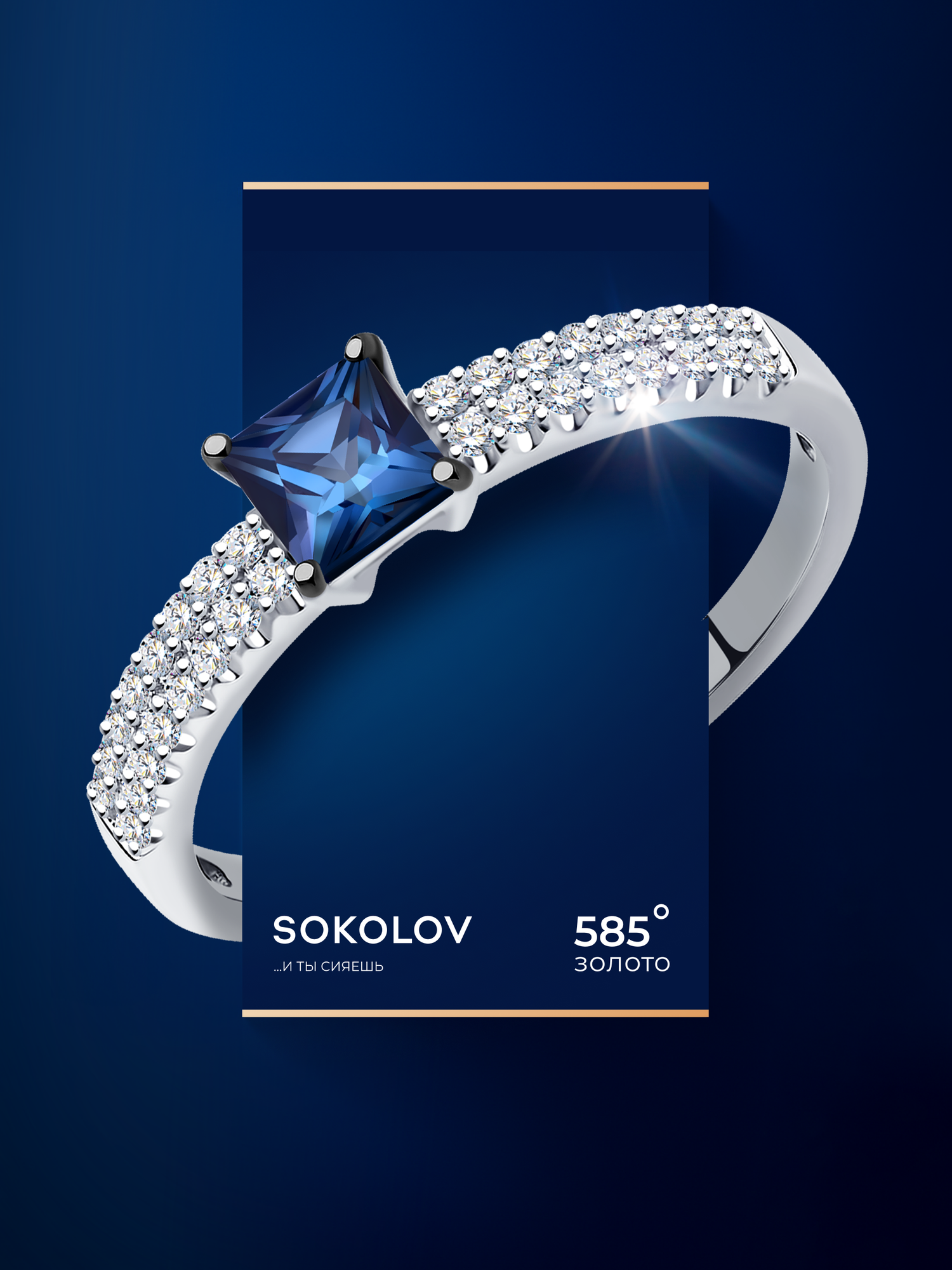 Кольцо SOKOLOV, белое золото, 585 проба, бриллиант, сапфир