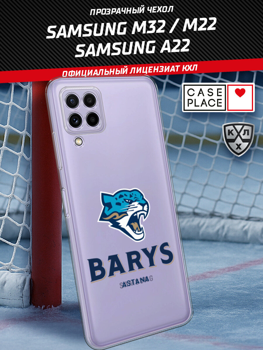 Чехол на Samsung Galaxy A22/M22/M32 / Самсунг А22/M22/M32 с принтом КХЛ Половина барса 2, прозрачный