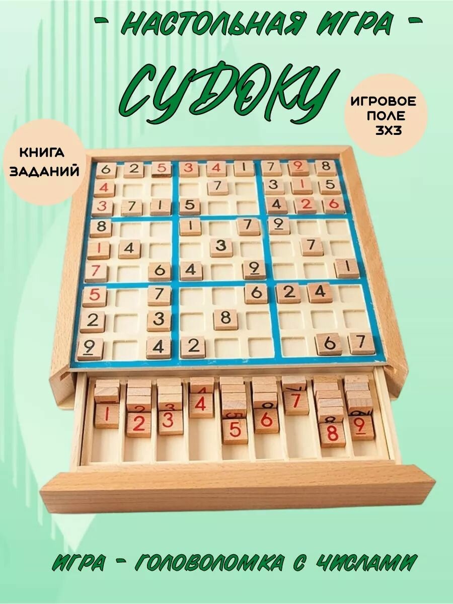 Головоломка