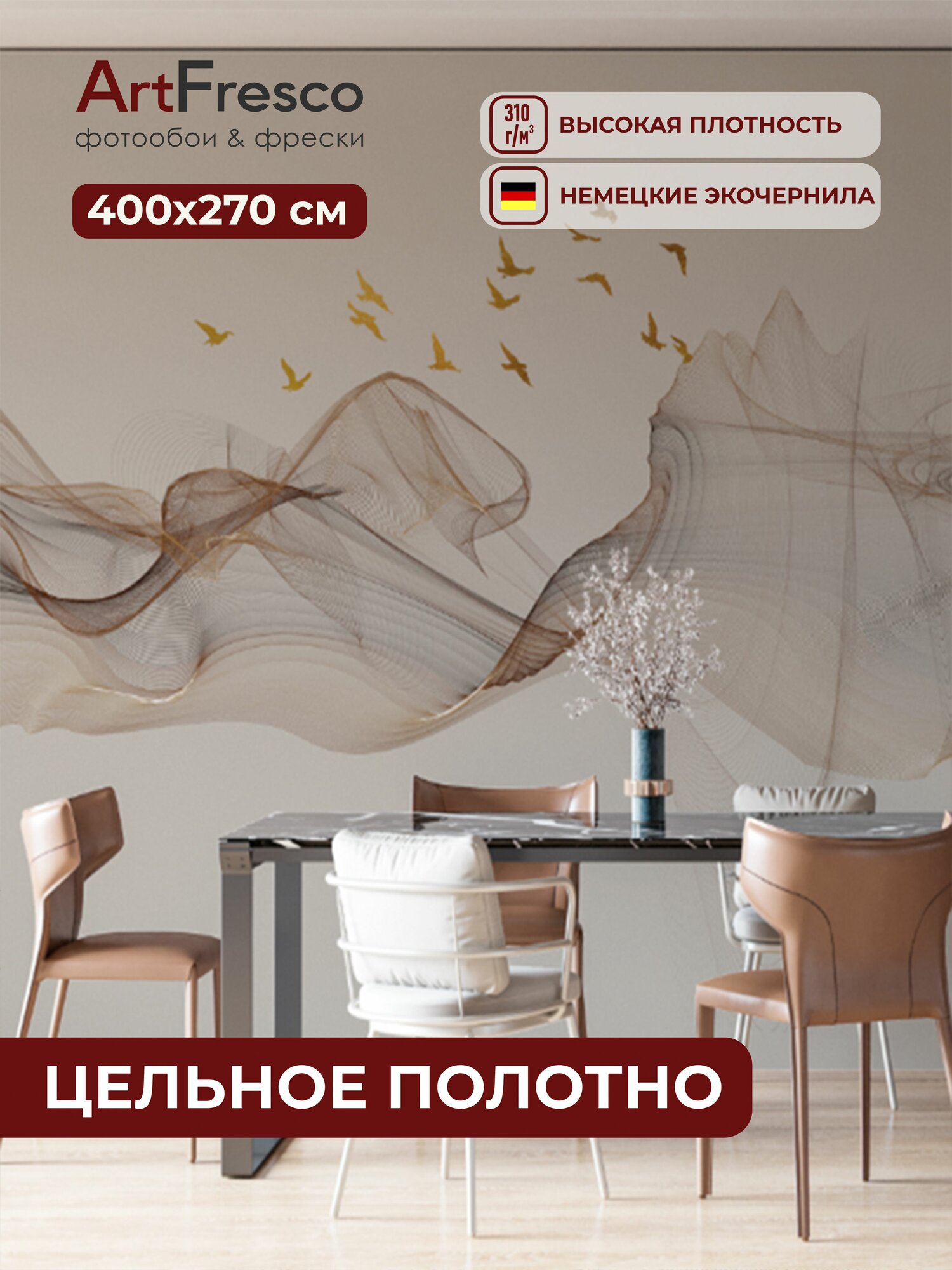Фотообои ARTFRESCO "Флюиды с птицами", флизелиновые, бесшовные, 400x270см