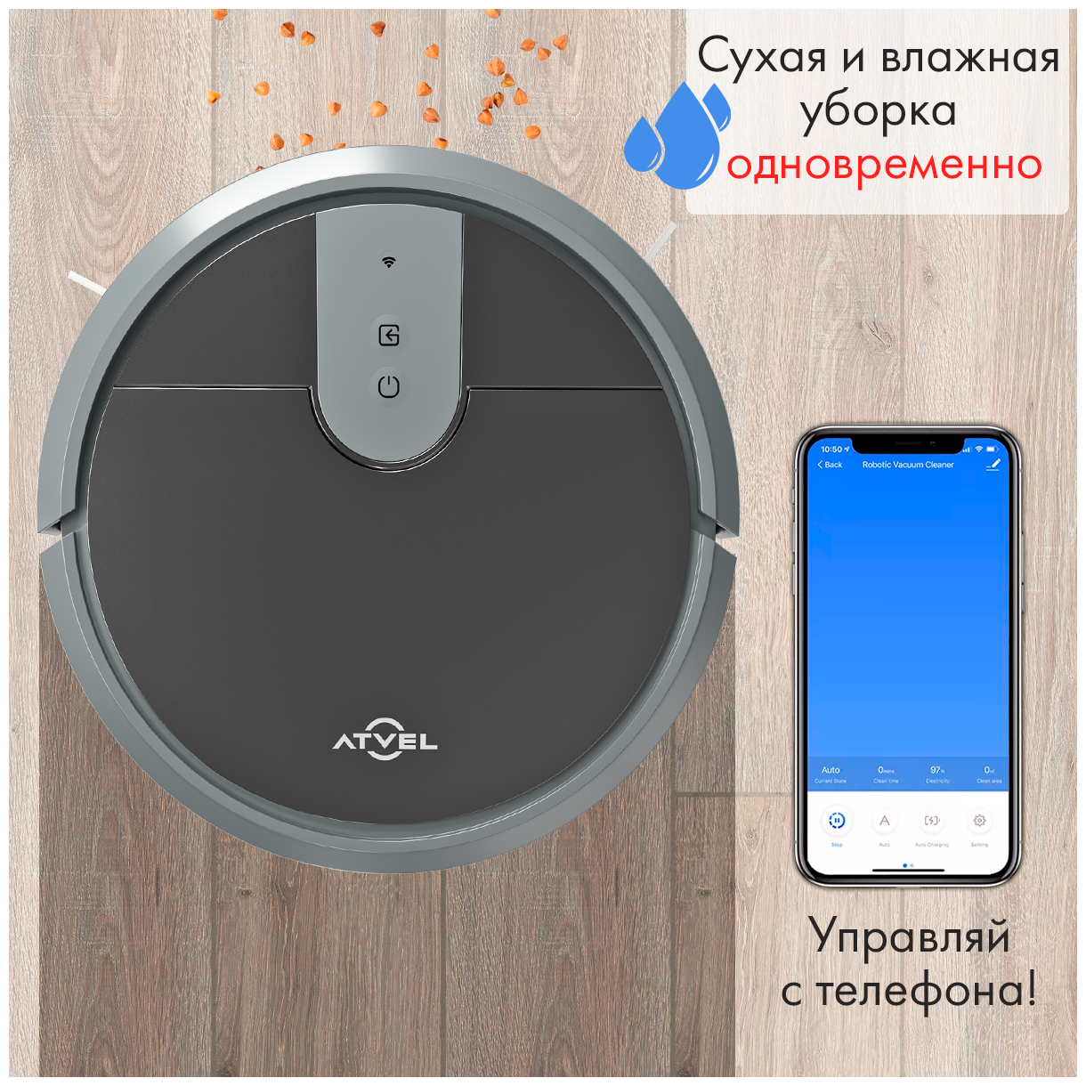 Робот пылесос с влажной и сухой уборкой Atvel R70