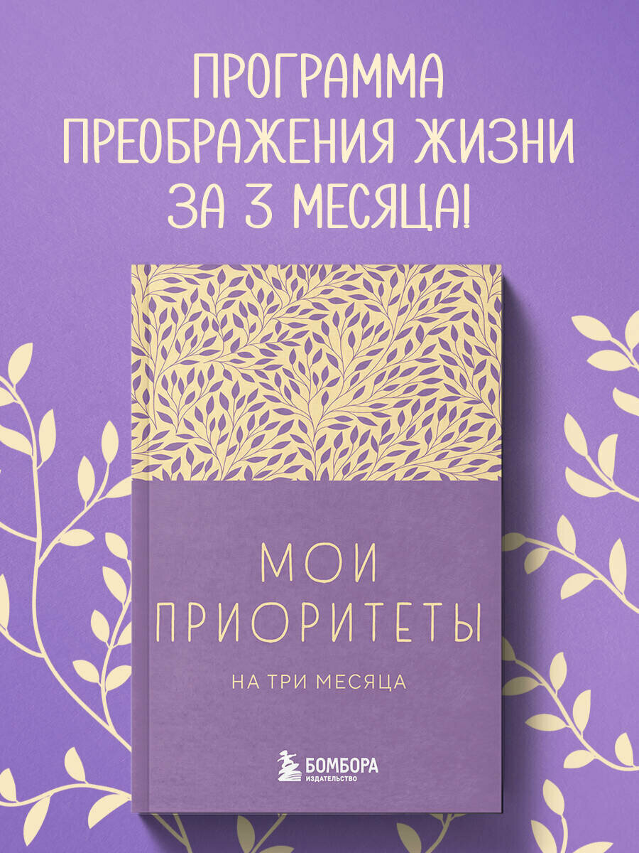 Нечаева Н. Г. Мои приоритеты на три месяца (фиолетовый)