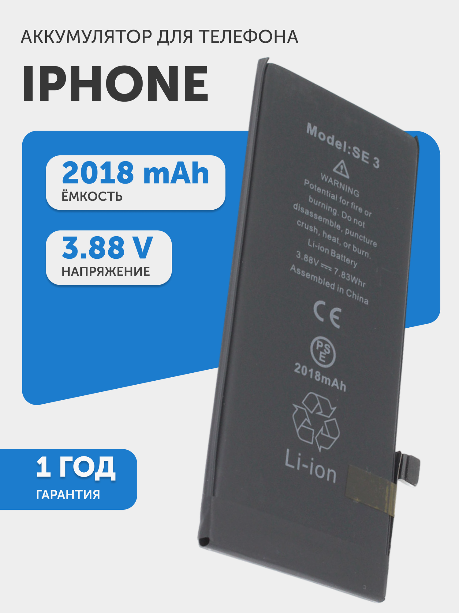 Аккумуляторная батарея Amperin для телефона Apple iPhone SE 3, iPhone SE 2023