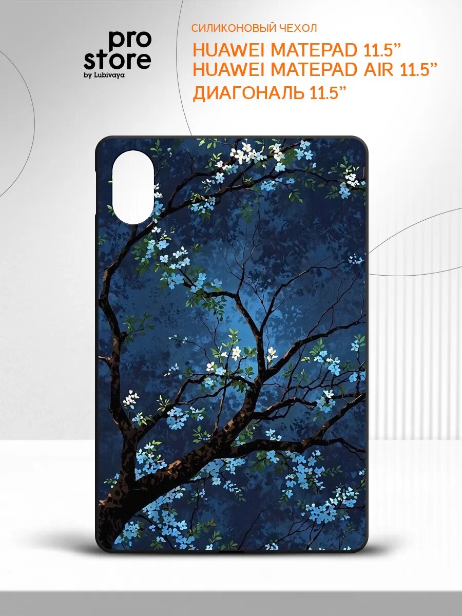 Чехол для планшета на Huawei MatePad 11.5”, Huawei MatePad Air 11.5", противоударный, силикон, с картинкой