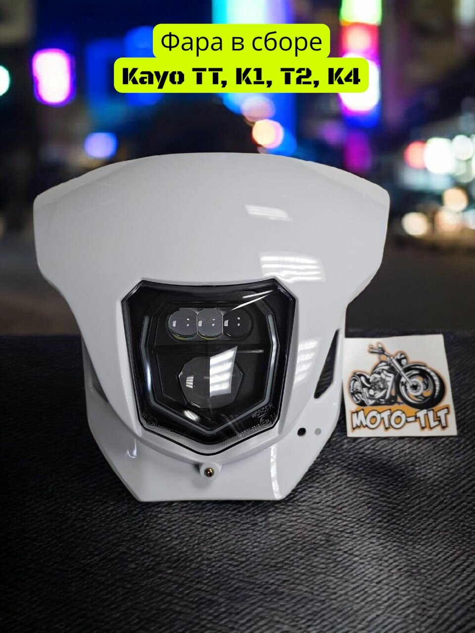 Фара в сборе Kayo TT, K1, T2, K4 белая