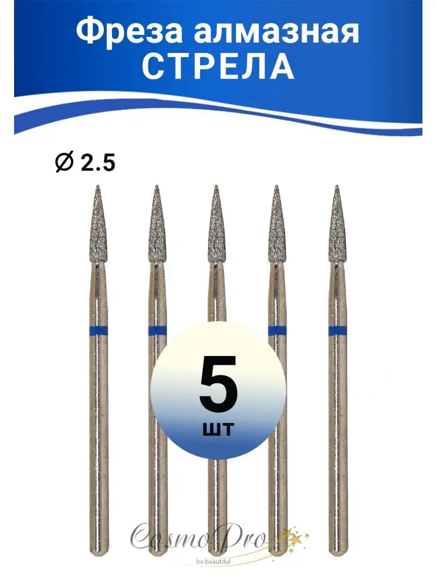 Фреза ВладМиВа "Игла", для маникюра, 2.5мм, алмазное зерно 866