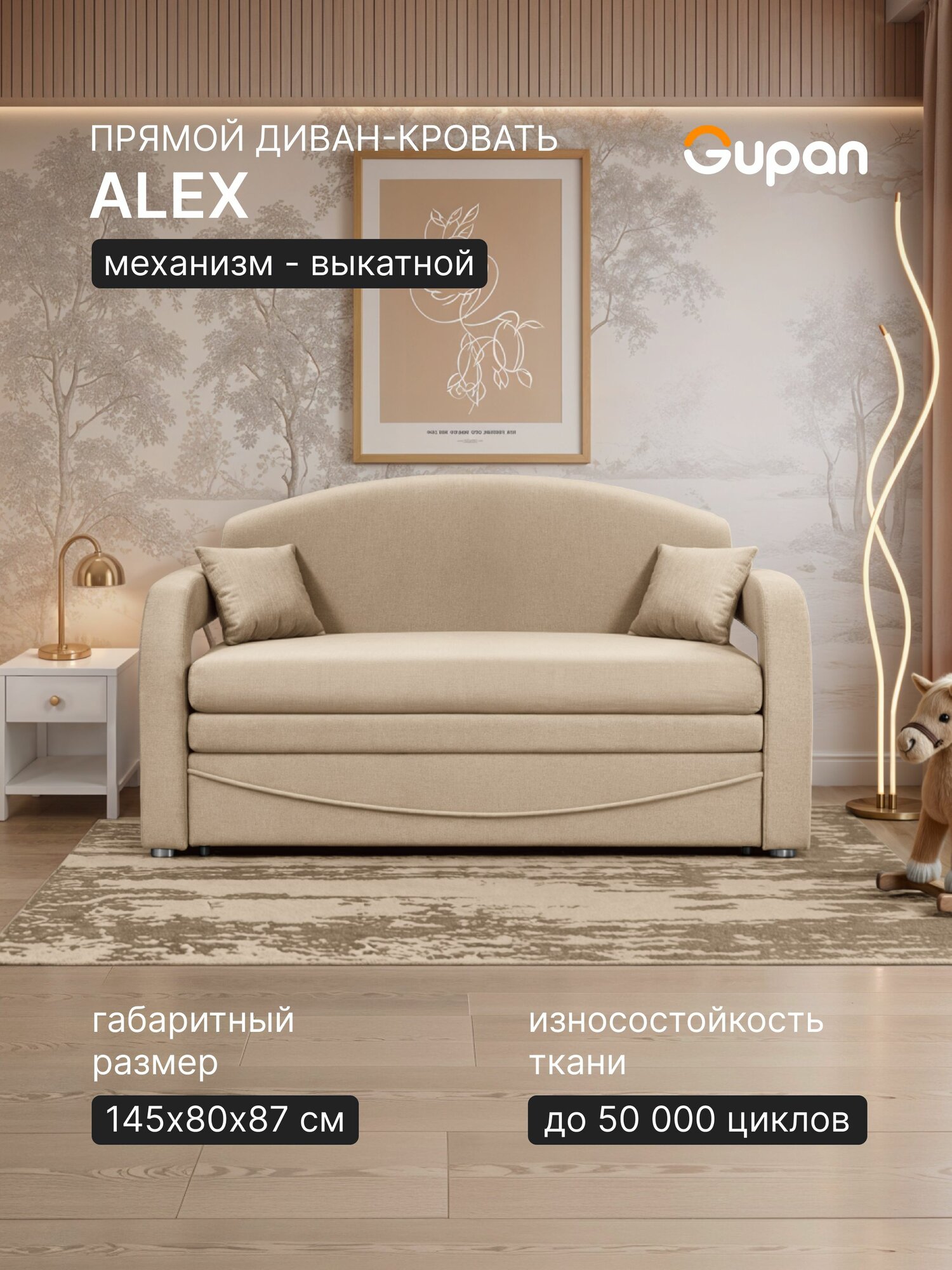 Диван кровать Gupan Алекс Велюр Amigo Bone, раскладной, механизм выкатной, беспружинный, с ящиком для белья