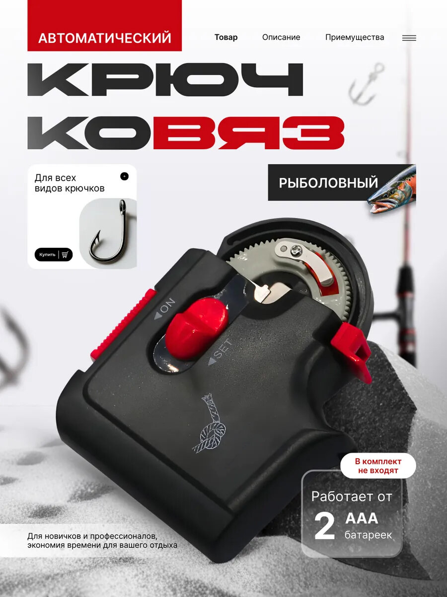 Крючковяз рыболовный автоматический