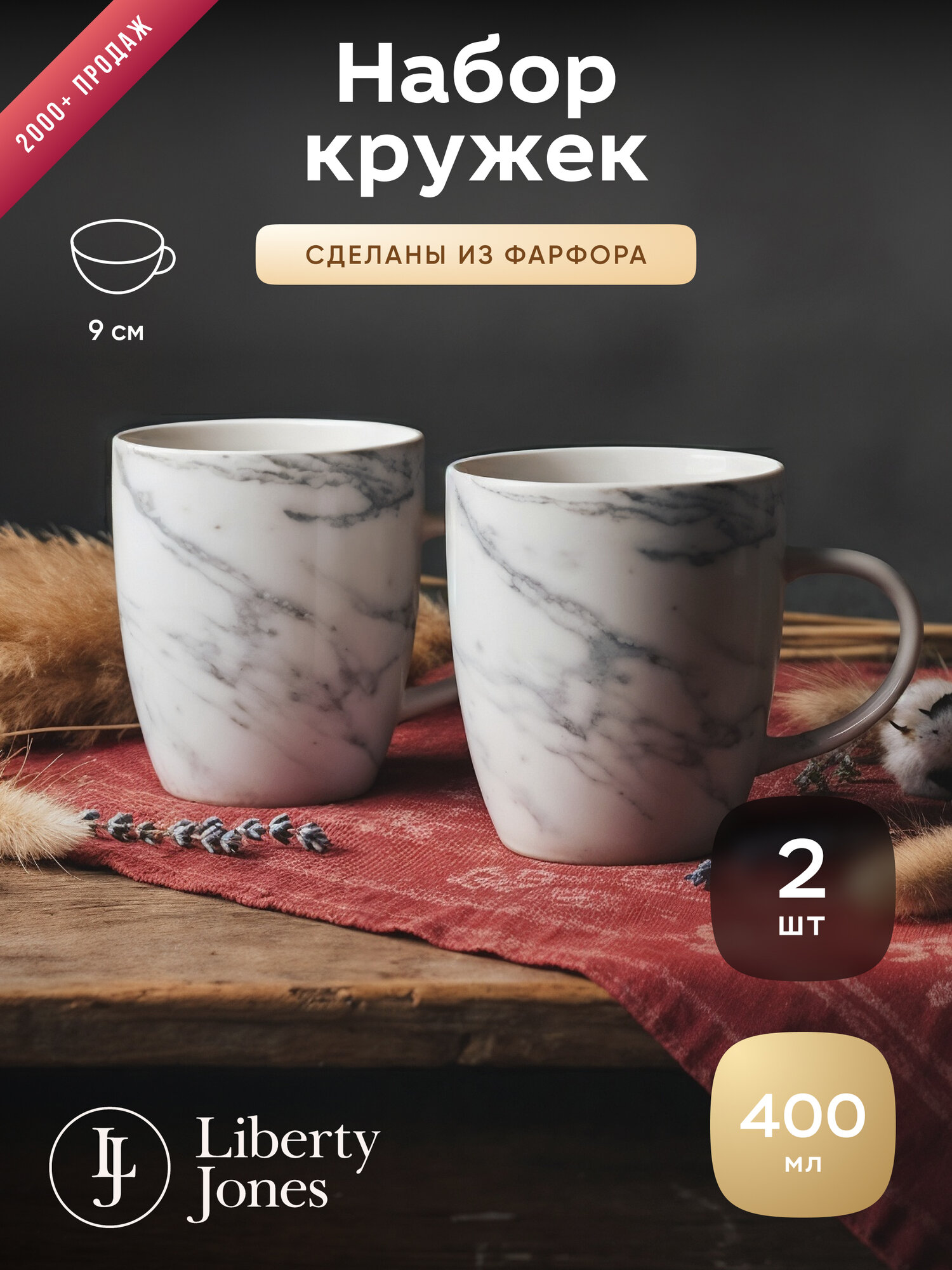 Набор кружек Liberty Jones Marble, фарфор, 400 мл, 2 кружки, мрамор