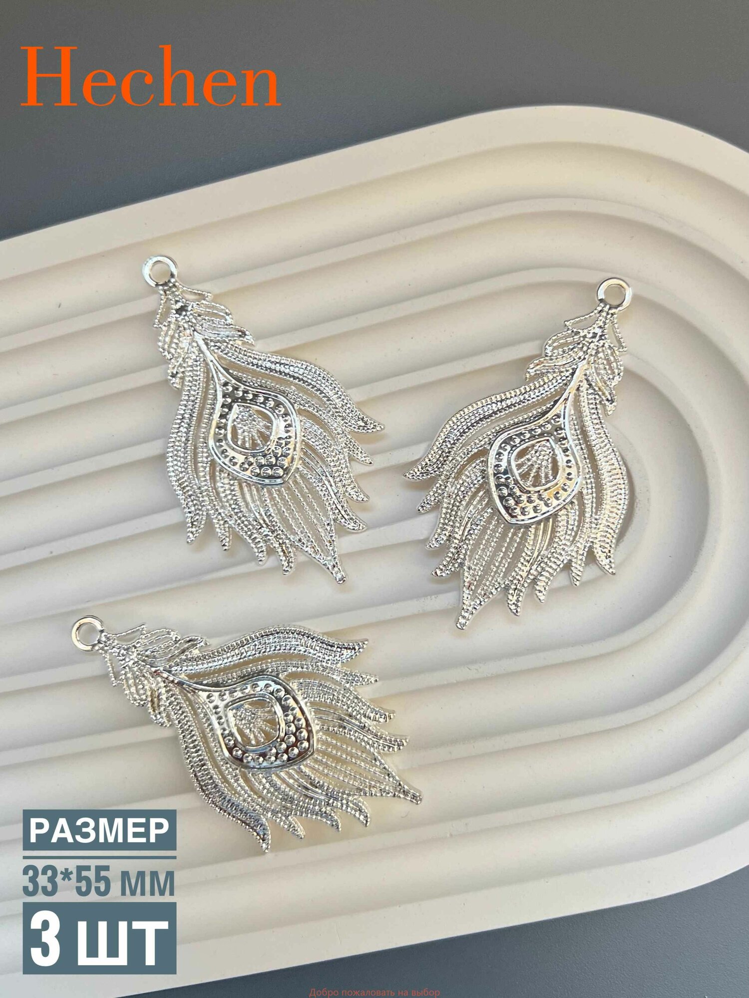 Заготовка для украшений филигрань, тонкая металлическая фурнитура для рукоделия, бижутерии и декора, набор деталей для творчества и handmade аксессуаров