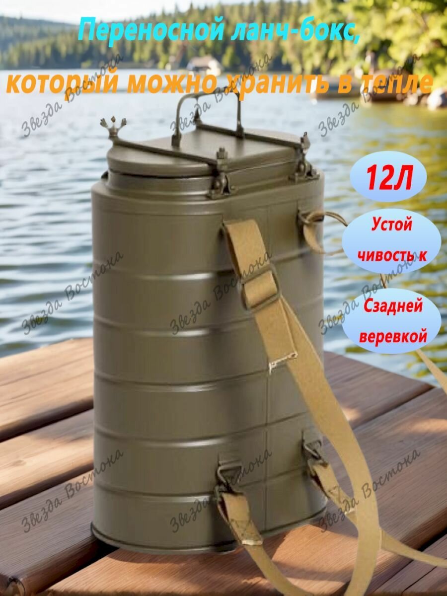 Военная портативная бутылка для воды/ланч-бокс, 12 литров