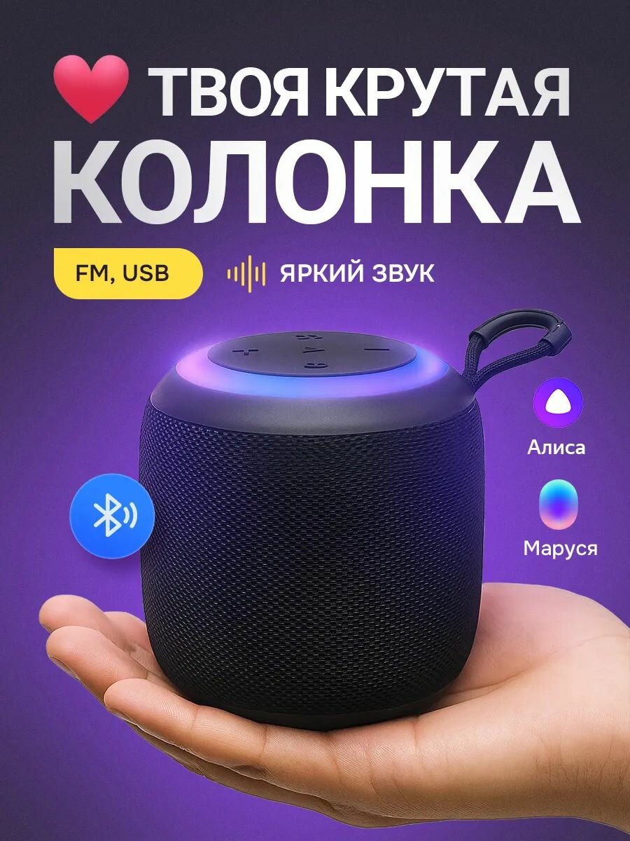 Колонка беспроводная bluetooth Mini детская, Колонка беспроводная с Блютуз/Колонка беспроводная музыкальная с Блютуз