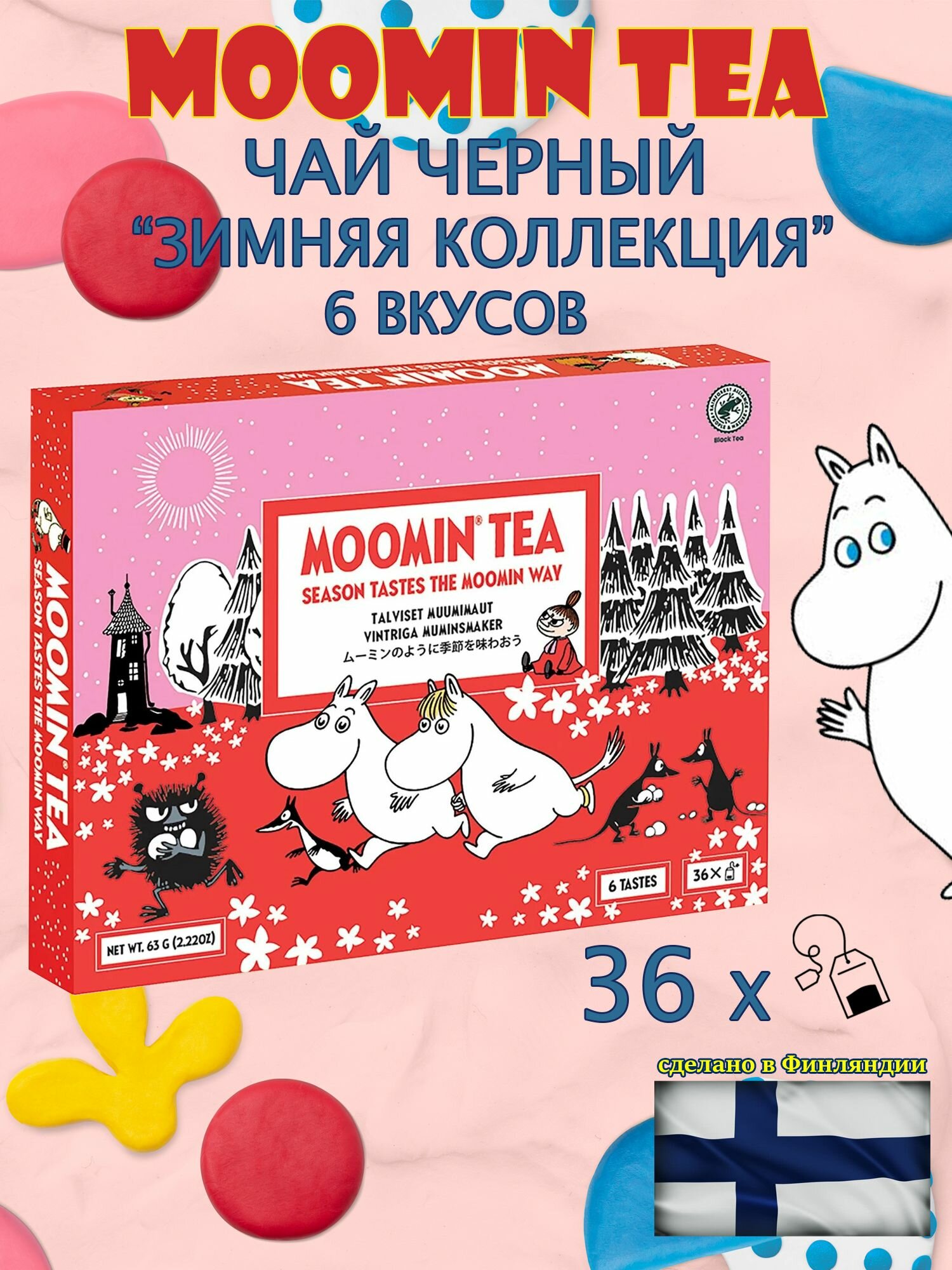 Чай черный Nordqvist MOOMIN "Зимняя Коллекция" 6 вкусов, 36 пакетиков, Финляндия