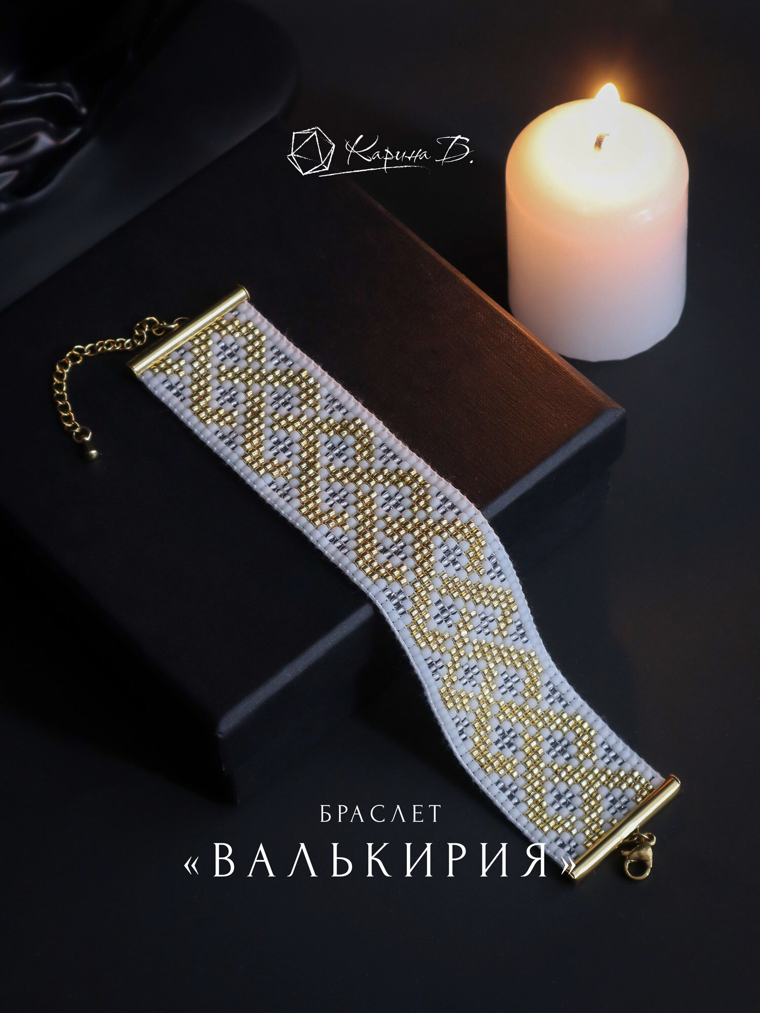 Браслет, стекло, бисер