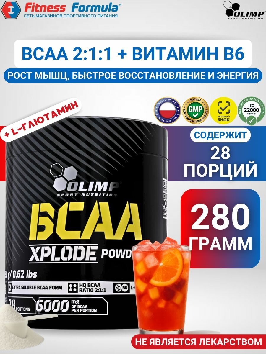Olimp Аминокислоты BCAA, фруктовый пунш, 280 гр/BCAA Xplode Powder