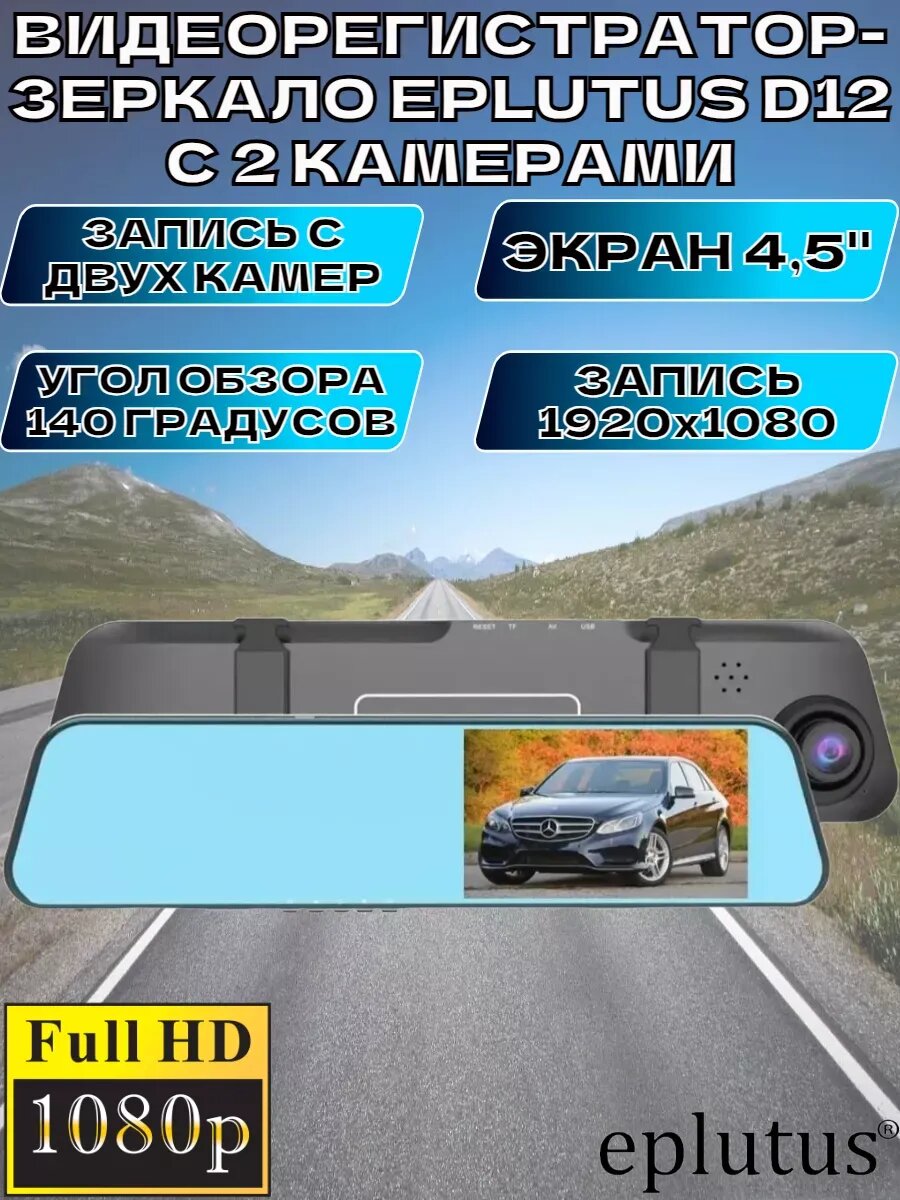 Автомобильный видеорегистратор зеркало