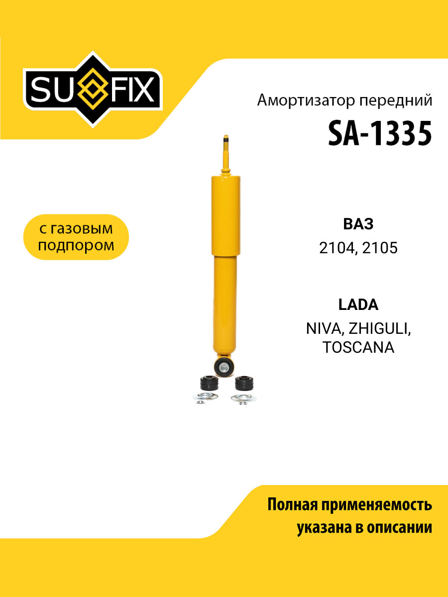 Амортизатор передний правый/левый подходит для ВАЗ 2104, 2105 / LADA NIVA, ZHIGULI, TOSCANA / SUFIX SA-1335