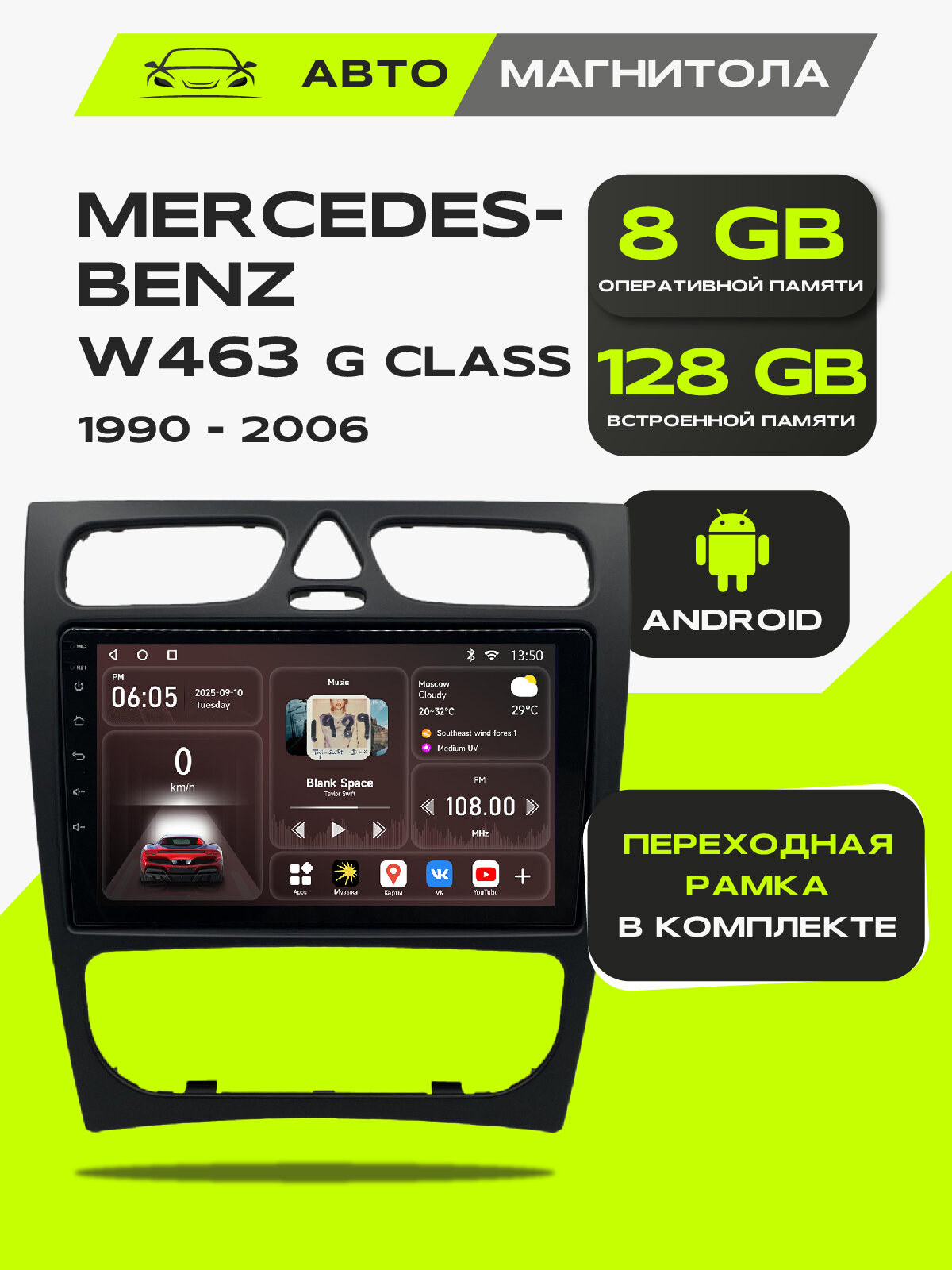 Андроид магнитола Mercedes-Benz G Class W463 (1990-2006) , 8/128GB, Мерседес Бенц Г класс + Переходная рамка