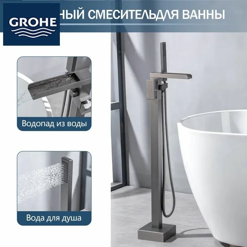 Напольный смеситель для ванны , Высокий излив , Напольное крепление, Серый металл, 1400555MG, смеситель для ванны с водопадом