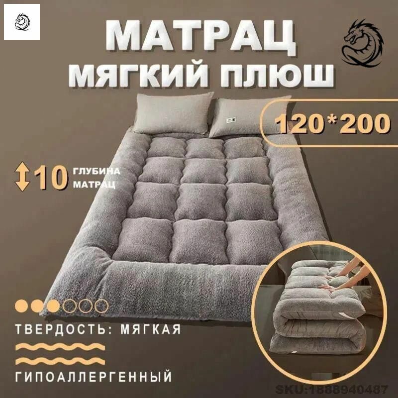 Мягкий беспружинный матрас 120x200 комфортный сон для вашего дивана или кровати